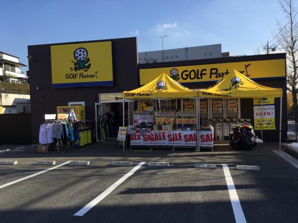 ゴルフパートナー 横浜青葉台店｜店舗・練習場検索。中古クラブはゴルフパートナー