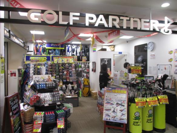 ゴルフパートナー 四條畷店（忍ケ丘ゴルフセンター内）｜店舗・練習場検索。新品クラブ、中古クラブはゴルフパートナー