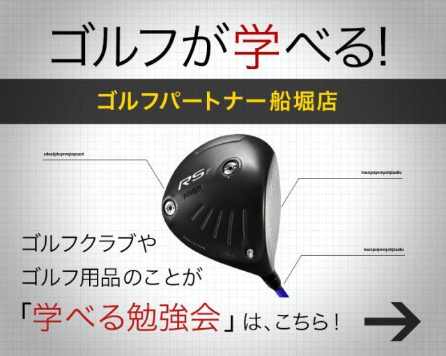 ゴルフが学べる★★ 週末イベント開催！｜新大橋通り船堀店｜ゴルフのことなら東京大阪など全国に店舗のあるGolf Partner