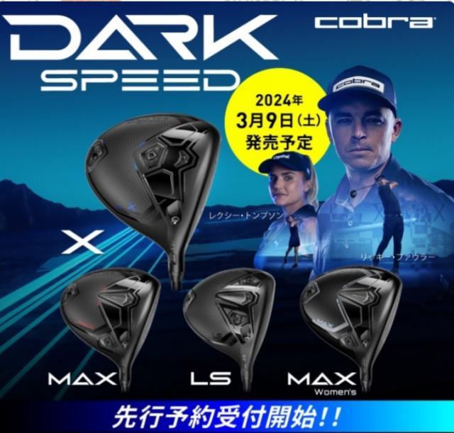DARK SPEED先行予約受付中☆｜香芝インター店｜ゴルフのことなら東京大阪など全国に店舗のあるGolf Partner