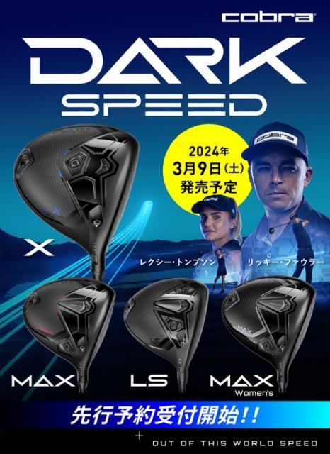 DARK SPEED試打クラブ入荷☆｜香芝インター店｜ゴルフのことなら東京大阪など全国に店舗のあるGolf Partner