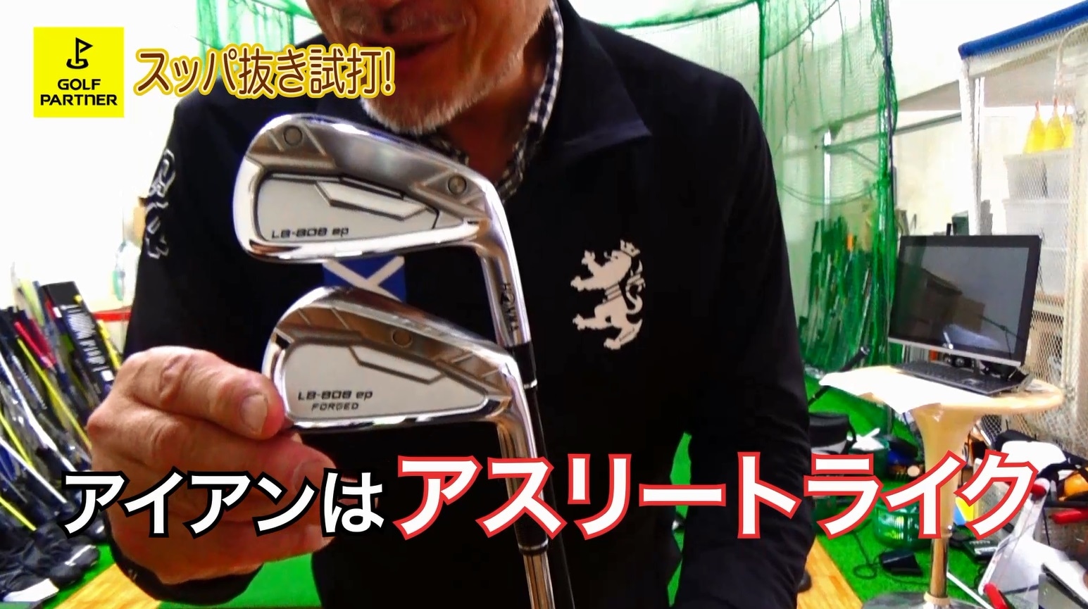 ホンマLB-808epドライバー＆アイアン2種＜スッパ抜き試打！＞